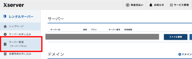 エックスサーバー（Xserver）のディスク容量を確認する方法と増やす方法